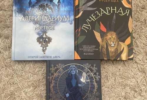 Книги фэнтези. Двериндариум, Лучезарная