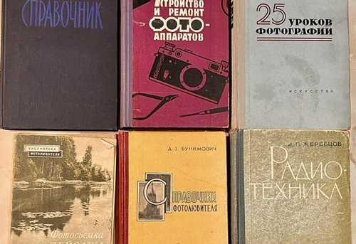 Книги по фотографии СССР (и другое)
