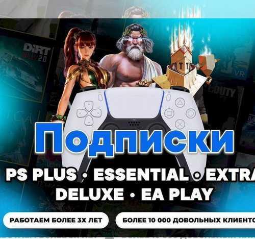 Подписка PS Plus   EA Play