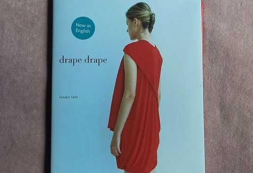 Drape Drape" Hisako Sato книга выкройки