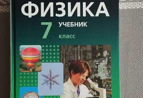 Учебник и задачник по физике 7 класс, Генденштейн