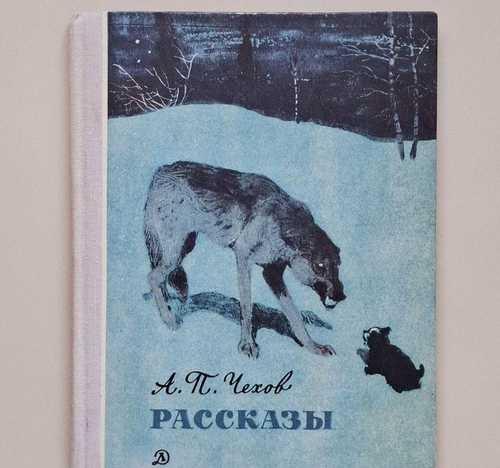 Детская книга Чехов Рассказы