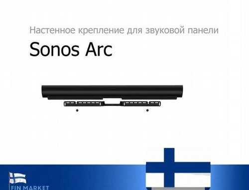 Настенное крепление для звуковой панели Sonos Arc