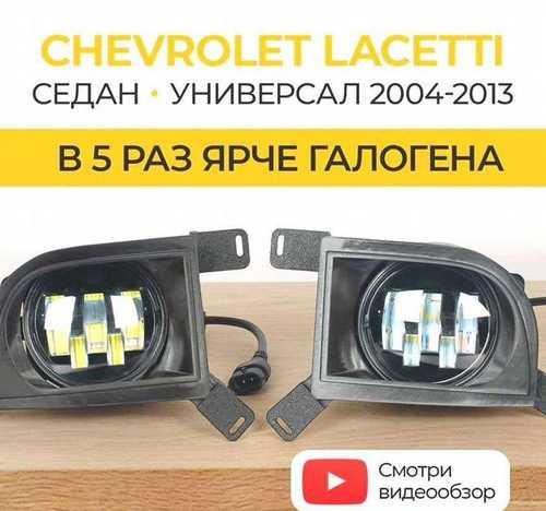 Птф Chevrolet Lacetti седан/универсал 2004-2013