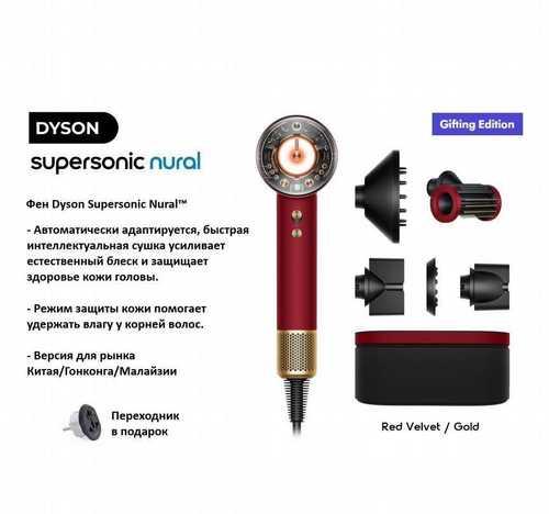 Фен Dyson HD16 Red Velvet Gold оригинал