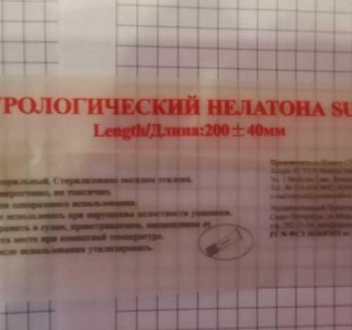 Катетер урологический Нелатона женский N8