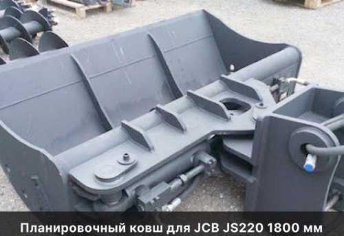Планировочный ковш для JCB JS220 1800 мм (0,6 куб
