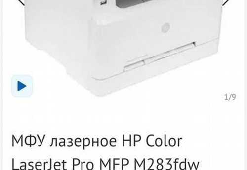 Принтер лазерный цветной hp со сканером