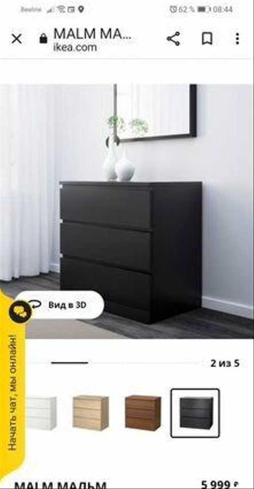 Комод Мальм IKEA 3 ящика