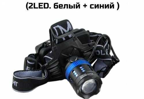 Фонарь налобный T6 (2LED. белый + синий )(80482)