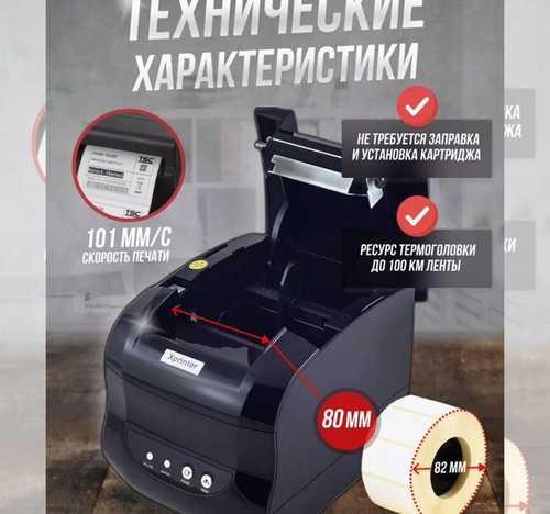 Термопринтер xprinter