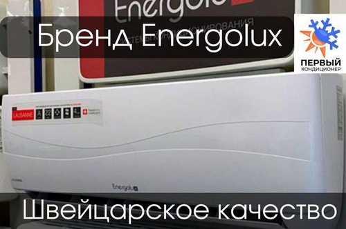 Кондиционер Energolux / Энерголюкс