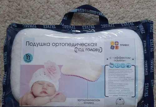 Подушка ортопедическая с эффектом памяти детская