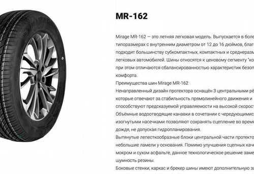 Mirage MR162 185/55 R15 82H