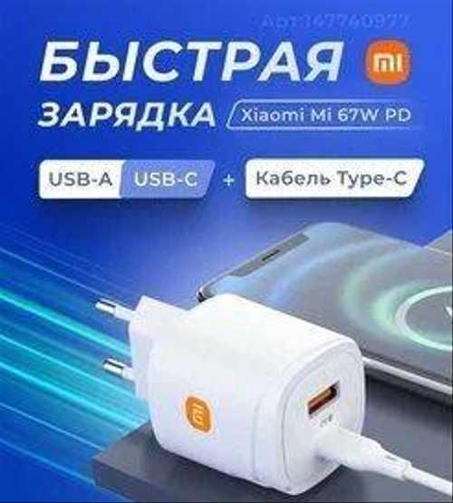 Быстрая зарядка 67w Xiaomi