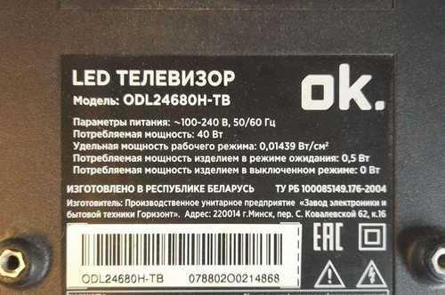 Телевизор OK odl2468h-тв на запчасти