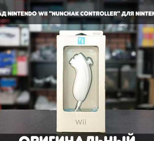 Nintendo Wii Nunchak Controller Оригинал (Белый)