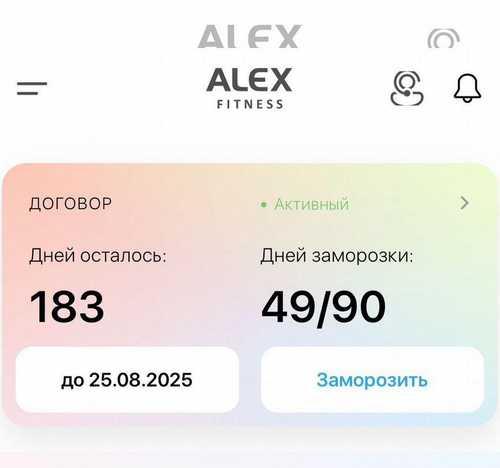 Абонемент в фитнес клуб Alex Fitness