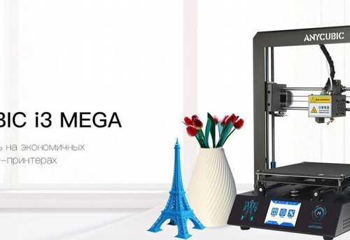 Аnycubic i3 Мega новый 3D принтер