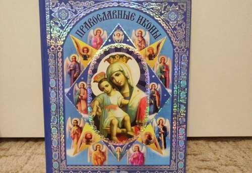 Книга "Православные иконы"