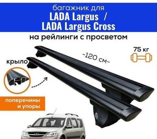 Багажник для Лада Ларгус Favorit крыло с замком