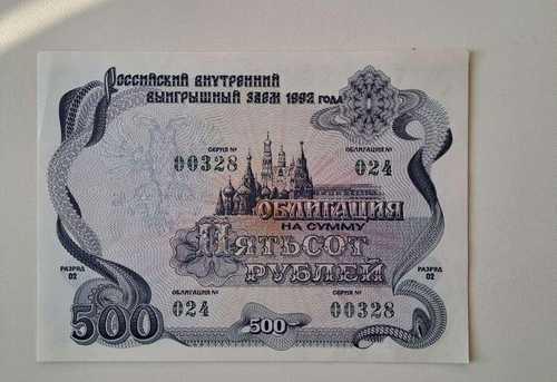 Облигации 1992 года
