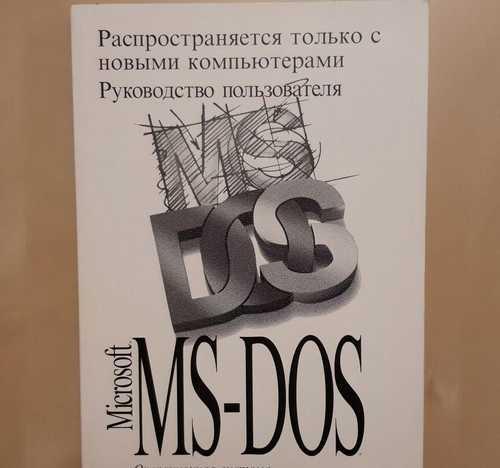 Руководство пользователя Ms Dos