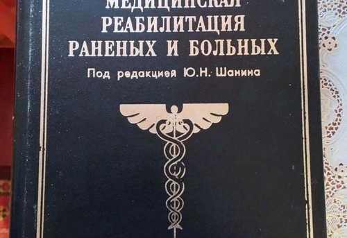 Книги по медицине,кулинарии, православ.лечебник