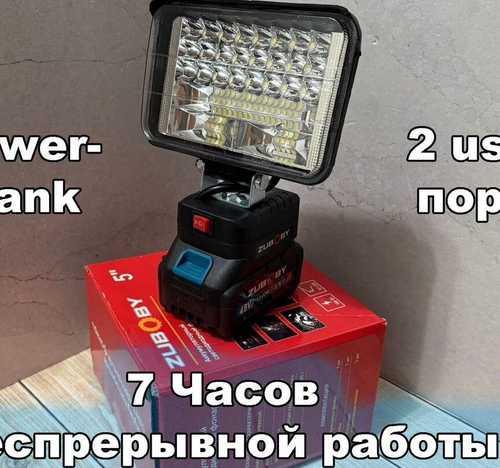 Фонарь Светодиодный аккумуляторный под Makita