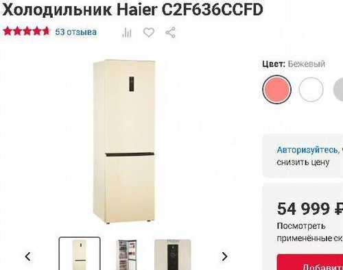 Холодильник Haier C2F636ccfd 364л 190см Бежевый