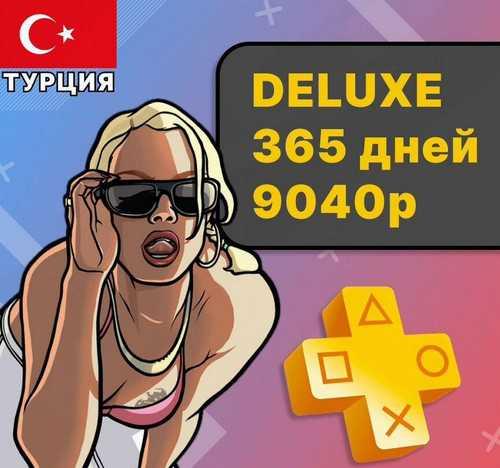 Подписка Ps Plus Premium 365 дней в Казани 470 игр