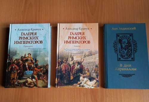 Галерея римских имераторов, Ант.Ладинский