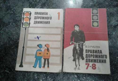 Пдд СССР для школьников 1,7-8 класс