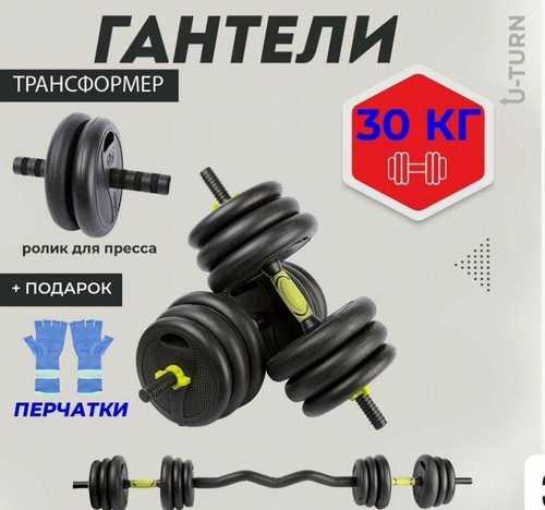 Гантели разборные 30 кг