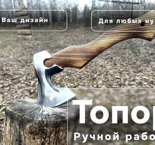Топор на заказ индивидуальная гравировка