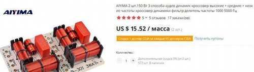 Кроссовер для акустики