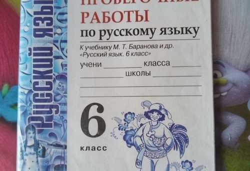 Проверочные работы по русскому языку