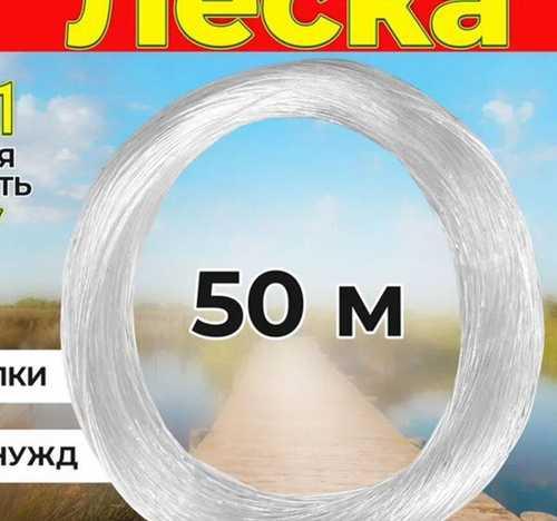 Клинская леска универсальная, 50 м, 1,6 мм