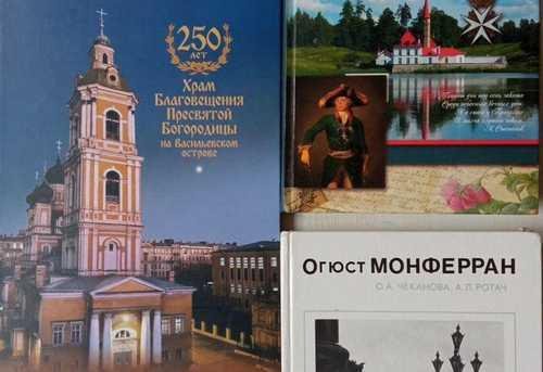 Книги о Петербурге
