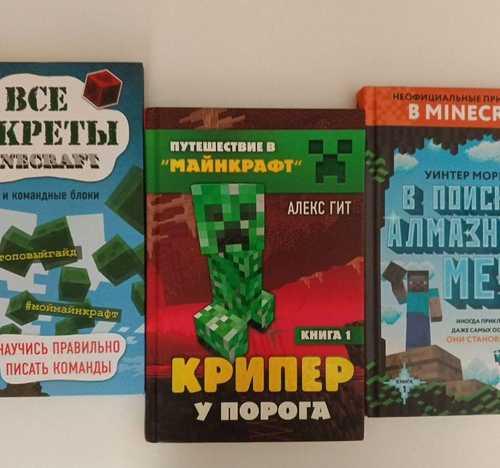 Книги Майнкрафт