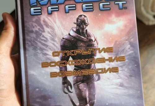 Mass effect книга Дрю Карпишин