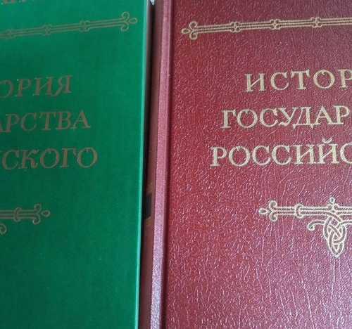 Книги нм Карамзин История Государства Российского