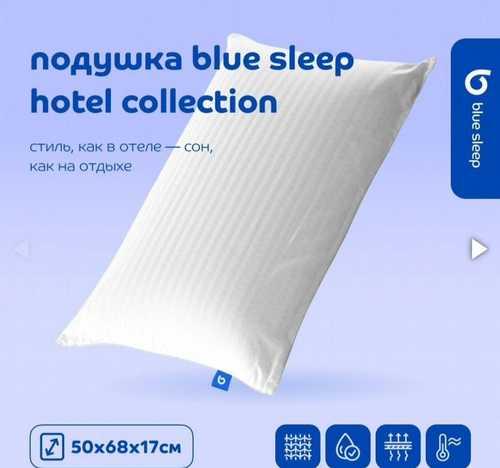 Подушка Blue Sleep Hotel Collection 50х68