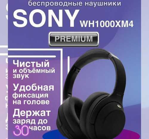 Наушники sony