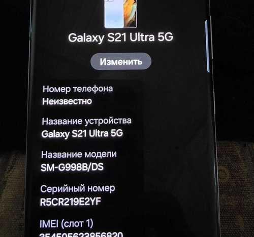 Samsung Galaxy S21 Ultra 5G, 12/128 ГБ