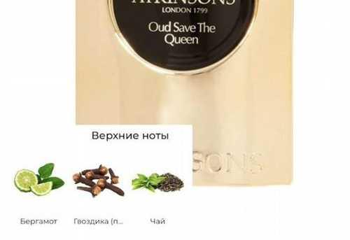 Atkinsons Oud save the Queen
