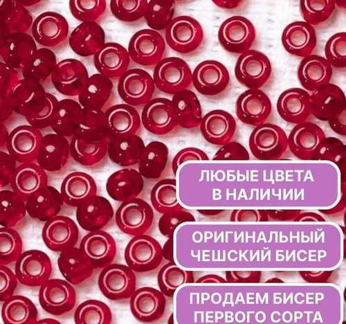 Бисер Preciosa Чехия 50г 90120