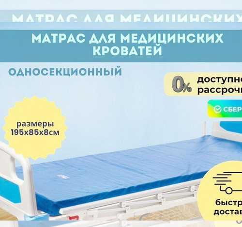 Матрас для медицинских кроватей