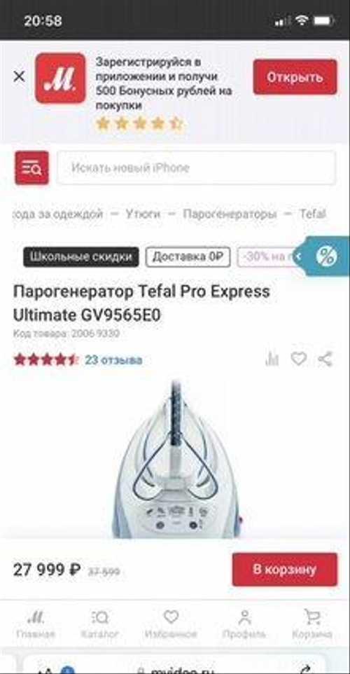 Парогенератор Tefal Pro Express Ultimate GV9565E0
