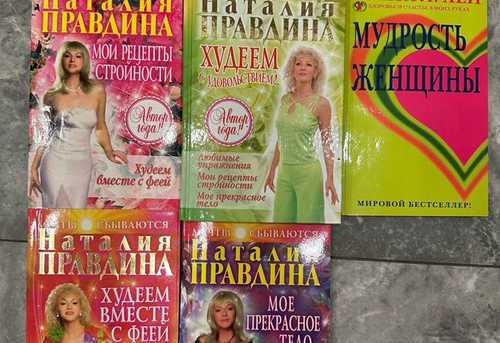 Книги Наталии Правдиной, Луизы Л.Хэй и Лиллиан Ту